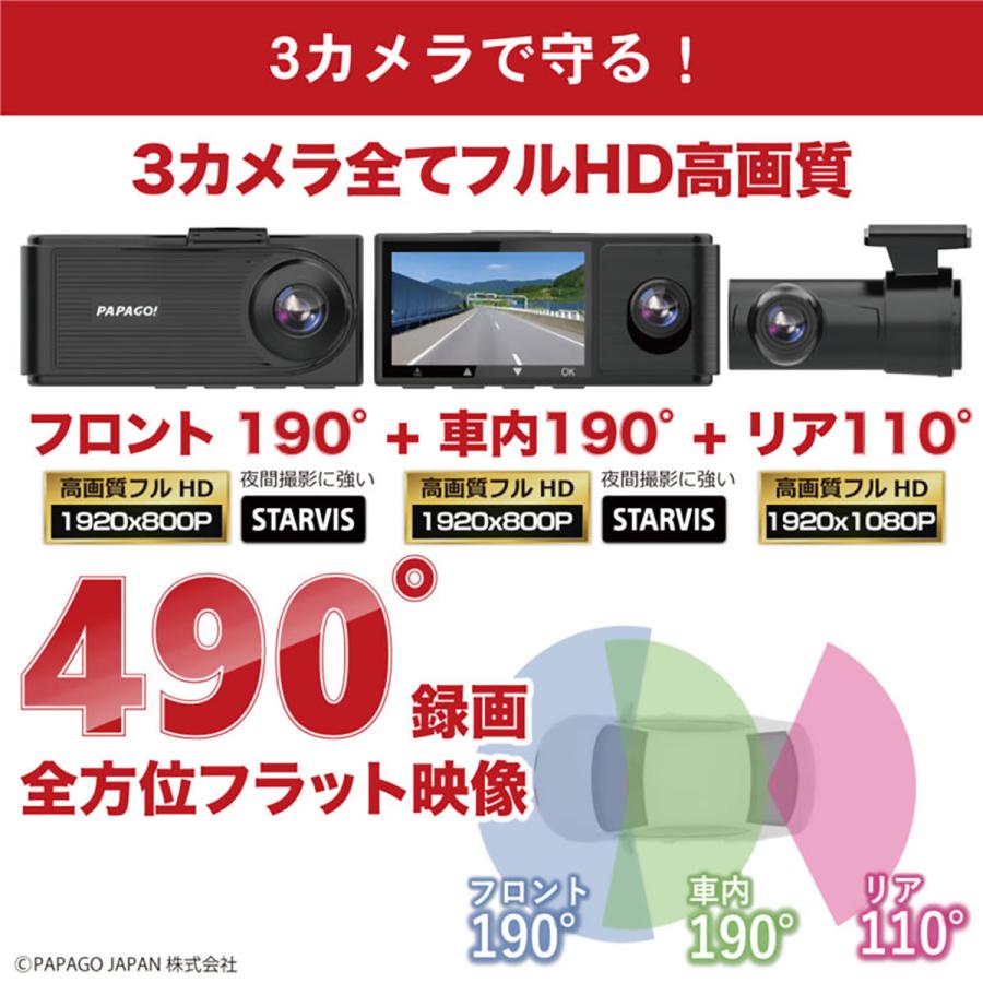 PAPAGO! PAPAGO GoSafe 490G ドライブレコーダー GS490G-64GB : オートバックスYahoo!ショッピング店 - 通販 - Yahoo!ショッピング