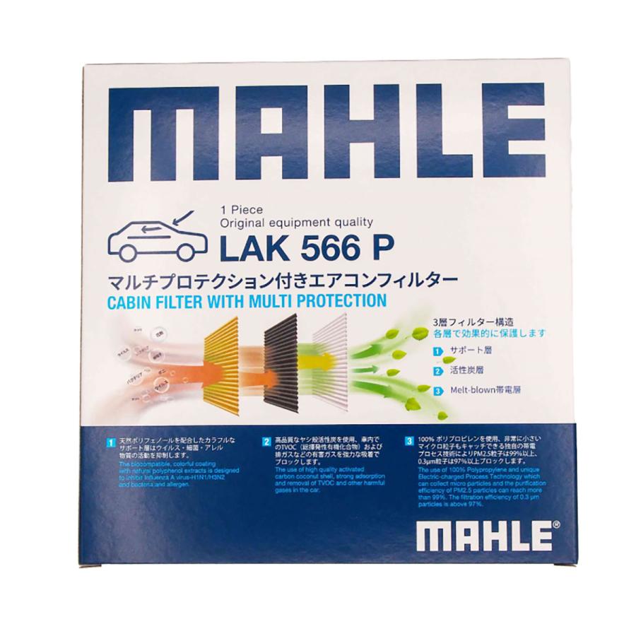 MAHLE エアコンフィルター マルチプロテクション付き LAK566P : オートバックスYahoo!ショッピング店 - 通販 - Yahoo!ショッピング