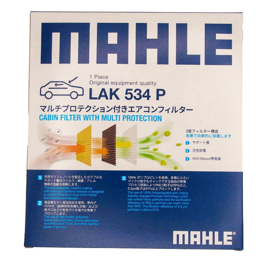 MAHLE エアコンフィルター マルチプロテクション付き LAK534P : オートバックスYahoo!ショッピング店 - 通販 - Yahoo!ショッピング