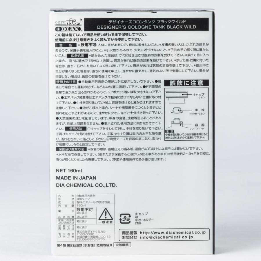 DIAX デザイナーズコロンタンクブラックワイルド マリンスカッシュ : オートバックスYahoo!ショッピング店 - 通販 - Yahoo ...