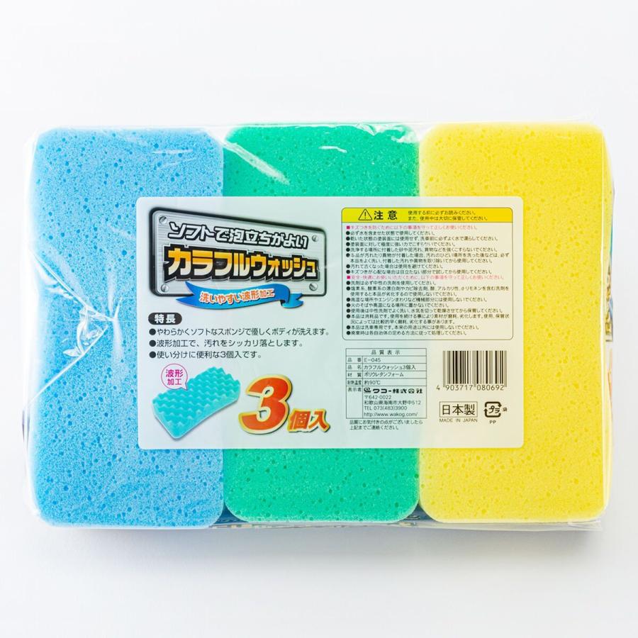 WAKO カラフルウォッシュ 3個入り E-045 : オートバックスYahoo!ショッピング店 - 通販 - Yahoo!ショッピング
