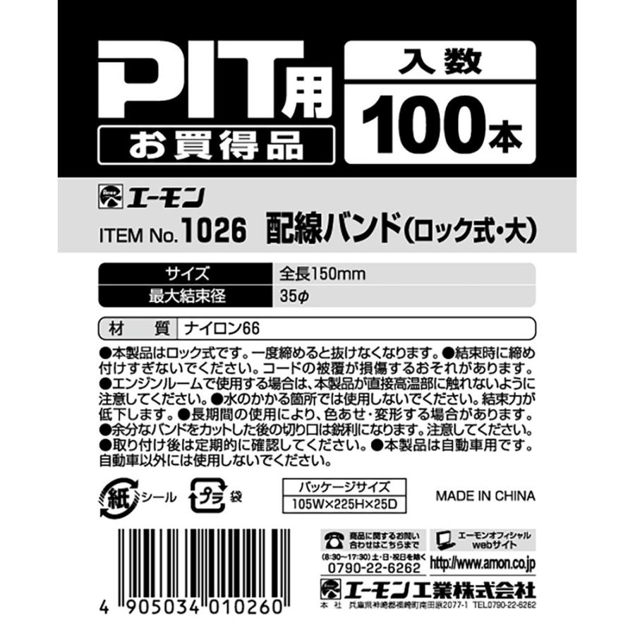 amon エーモン 1026 配線バンド(ロック式・大) 100本 : オートバックスYahoo!ショッピング店 - 通販 - Yahoo!ショッピング