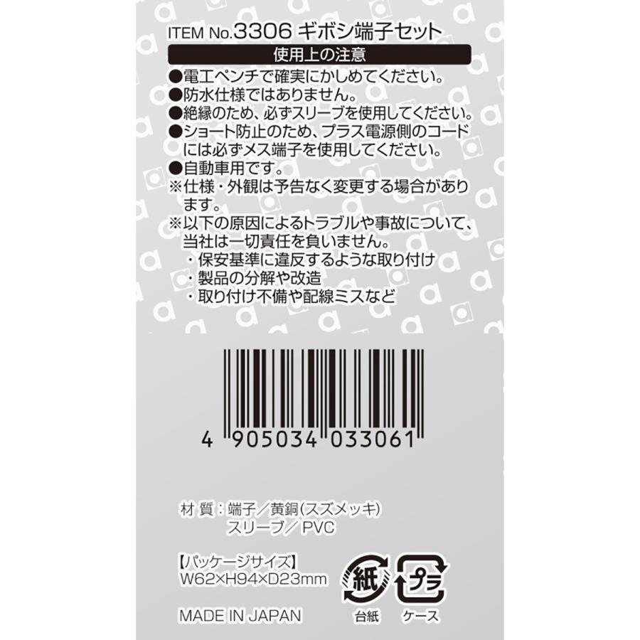 amon エーモン 3306 ギボシ端子セット 6セット : オートバックスYahoo!ショッピング店 - 通販 - Yahoo!ショッピング