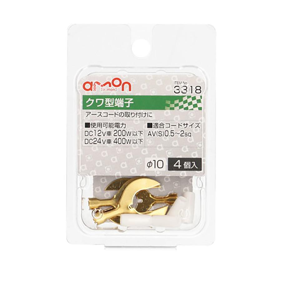 amon エーモン クワ型端子 3318 4個入 : オートバックスYahoo!ショッピング店 - 通販 - Yahoo!ショッピング