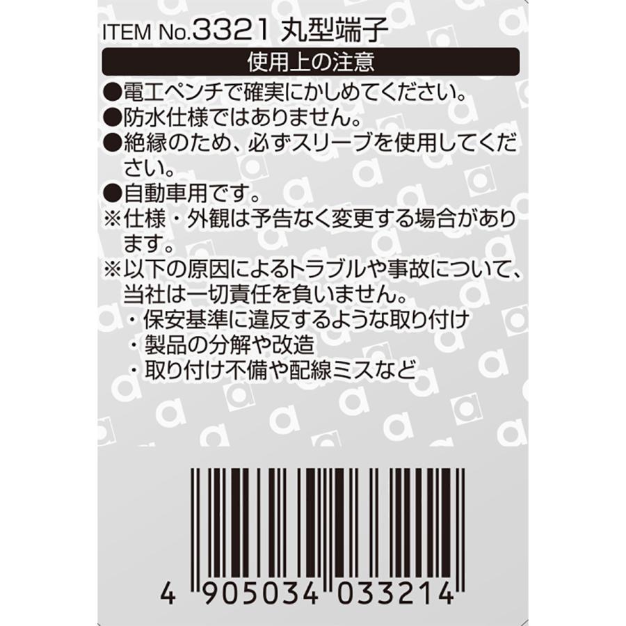 amon 丸型端子 3321 4個入 :4905034033214:オートバックスYahoo!ショッピング店 - 通販 - Yahoo!ショッピング