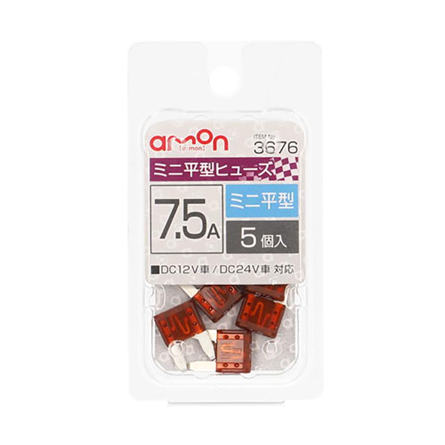 amon（エーモン） ミニ平型ヒューズ 7.5A 3676 5個入 : オートバックスYahoo!ショッピング店 - 通販 - Yahoo!ショッピング
