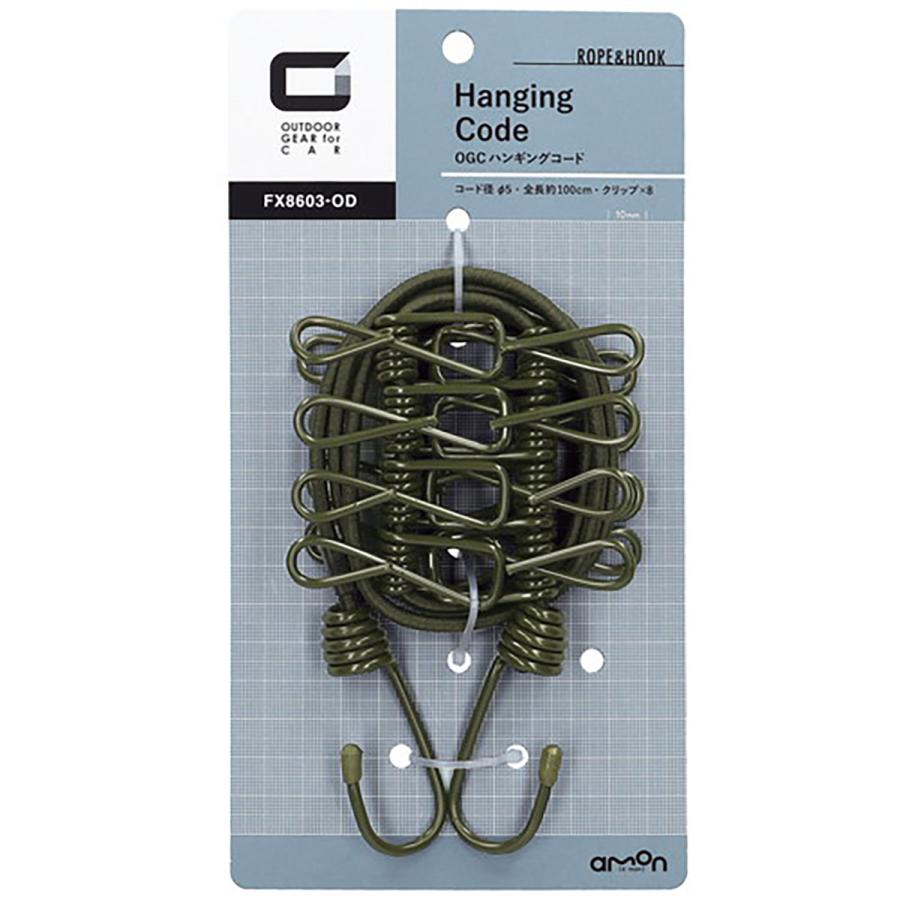 amon エーモン OGC ハンギングセット ハンギングコード 8603 : オートバックスYahoo!ショッピング店 - 通販 - Yahoo!ショッピング