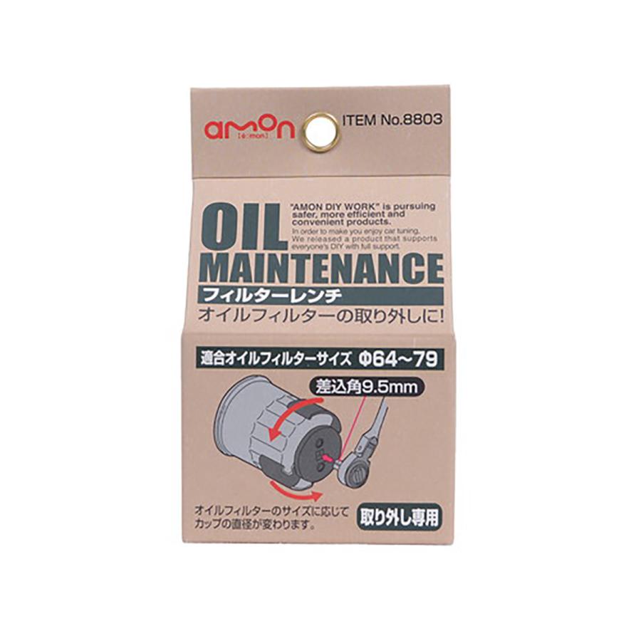 amon（エーモン） フィルターレンチ 8803 : オートバックスYahoo!ショッピング店 - 通販 - Yahoo!ショッピング
