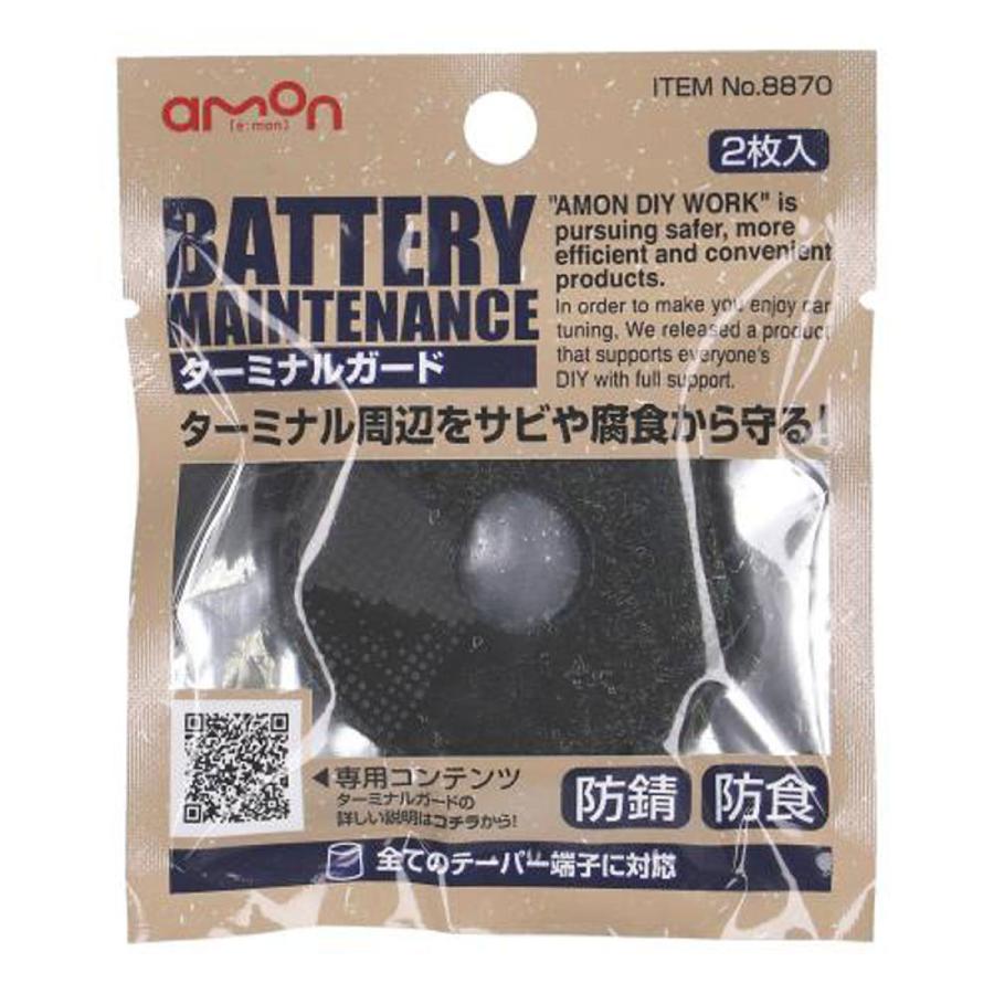 amon エーモン ターミナルガード 8870 2枚入り : オートバックスYahoo!ショッピング店 - 通販 - Yahoo!ショッピング