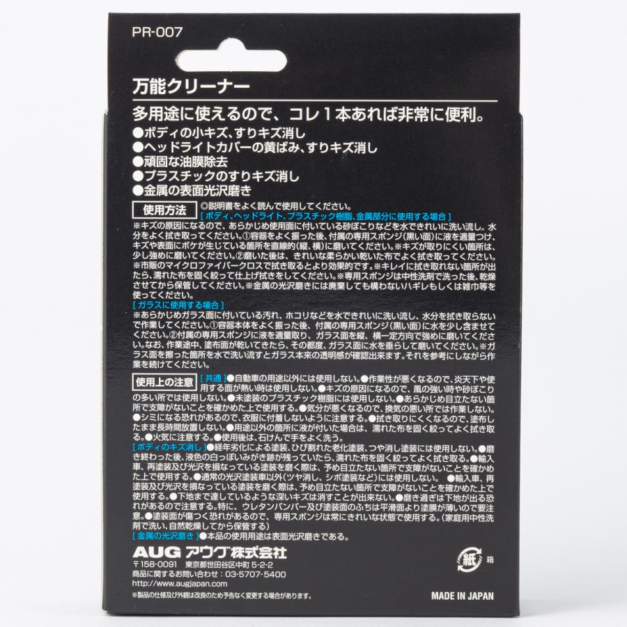 アウグ(AUG) PROREC 万能クリーナー PR-007 : 4905534120889 : オートバックスYahoo!ショッピング店 - 通販 - Yahoo!ショッピング