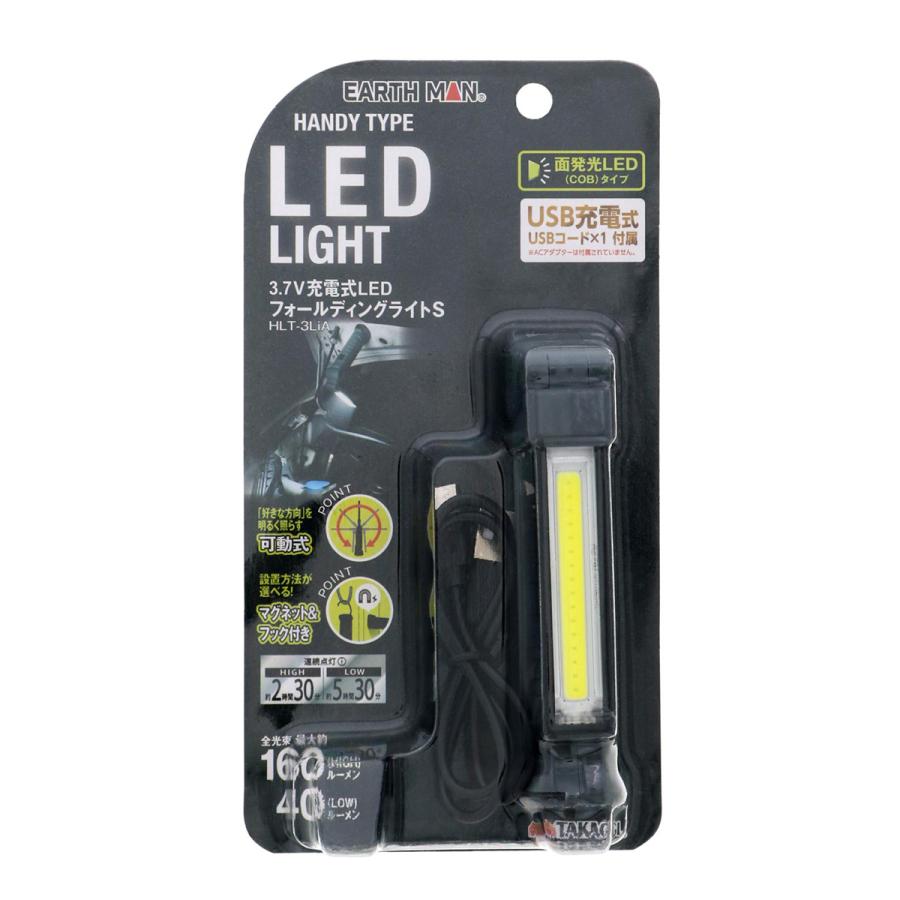 TAKAGI 高儀 EARTHMAN 3.7V充電式LEDフォールディングライト S HLT-3LiA : オートバックスYahoo!ショッピング店 - 通販 - Yahoo!ショッピング