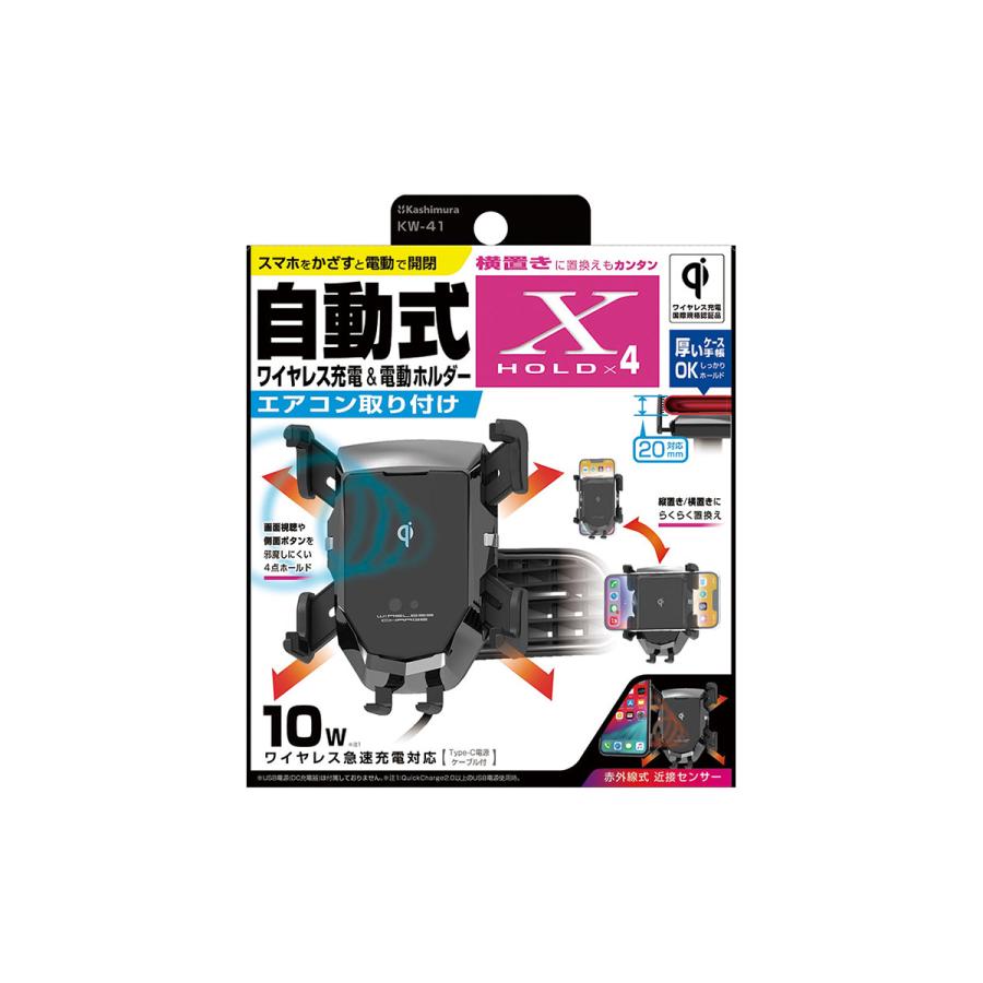 Kashimura カシムラ Qi自動開閉ホルダー 4アーム 手帳対応 エアコン取り付け KWー41 : オートバックスYahoo!ショッピング店 - 通販 - Yahoo!ショッピング