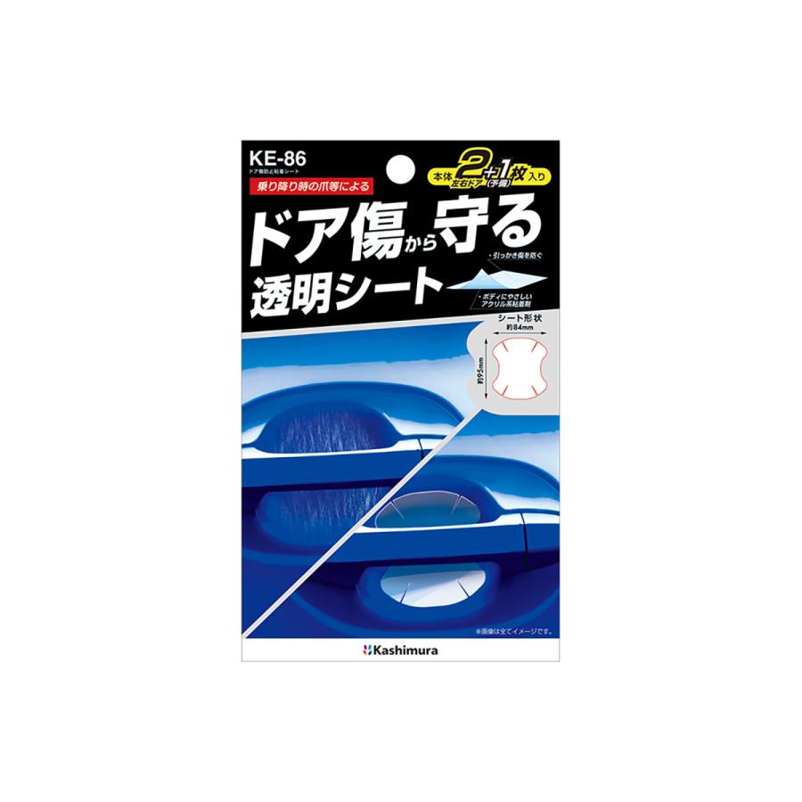 Kashimura カシムラ ドア傷防止粘着シート KE-86 クリア : オートバックスYahoo!ショッピング店 - 通販 - Yahoo!ショッピング