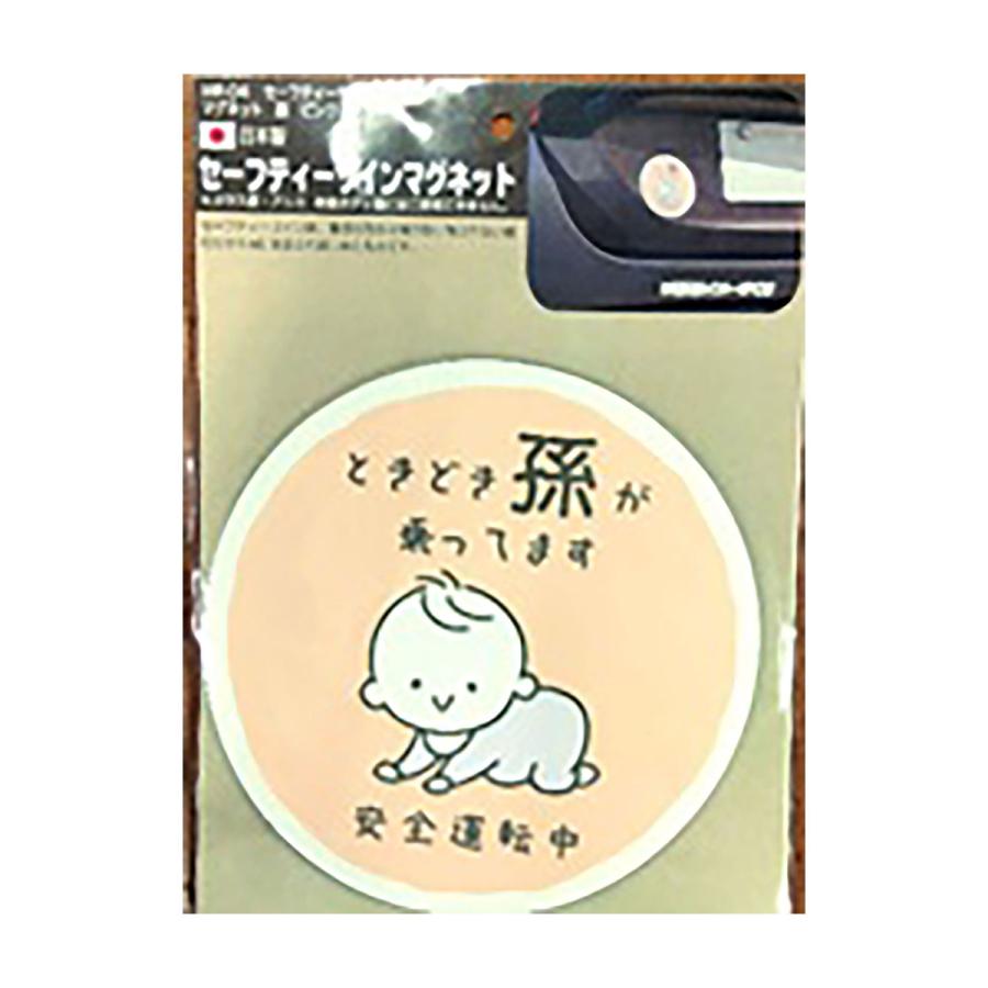 MYS エムワイエス セーフティーサインマグネット 孫 MRー04 ピンク : オートバックスYahoo!ショッピング店 - 通販 - Yahoo!ショッピング
