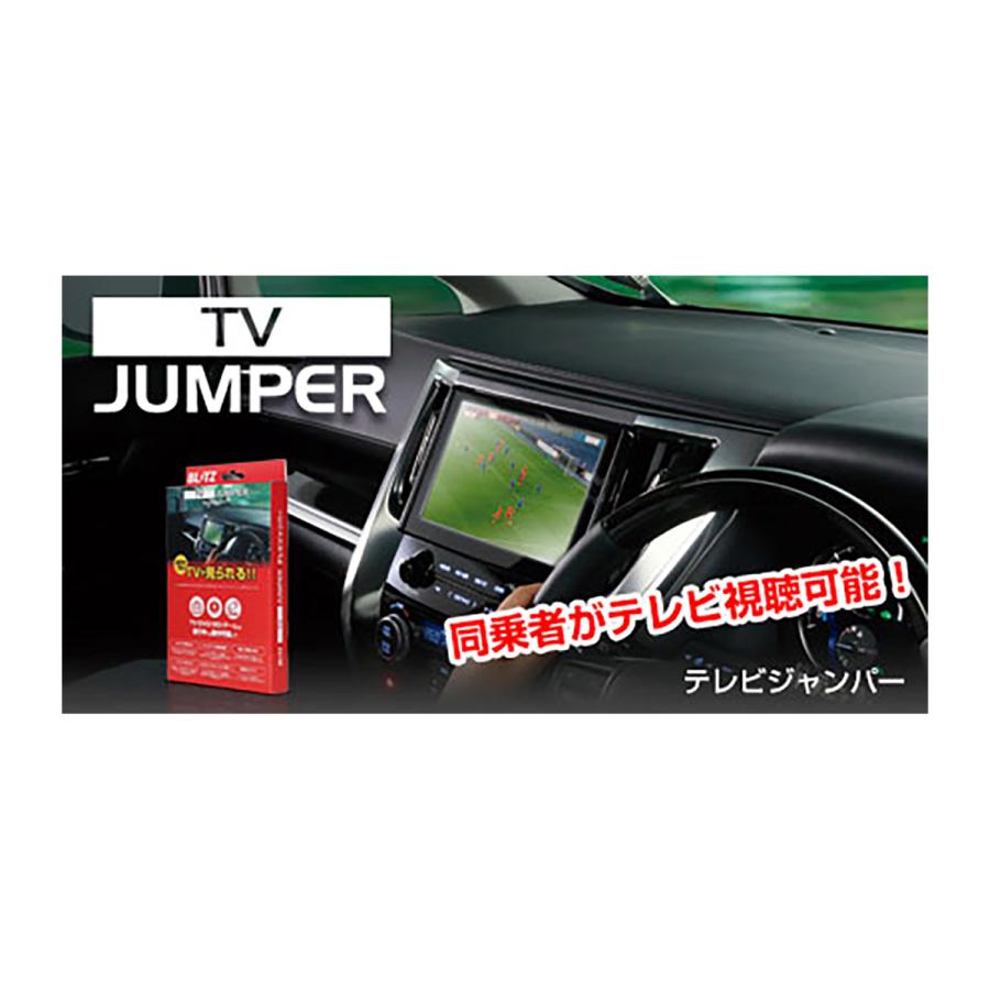 BLITZ（ブリッツ） BLITZ TV JUMPER TV切り替えタイプ TCT48 トヨタ ライズ/ライズハイブリット : オートバックスYahoo!ショッピング店 - 通販 ...