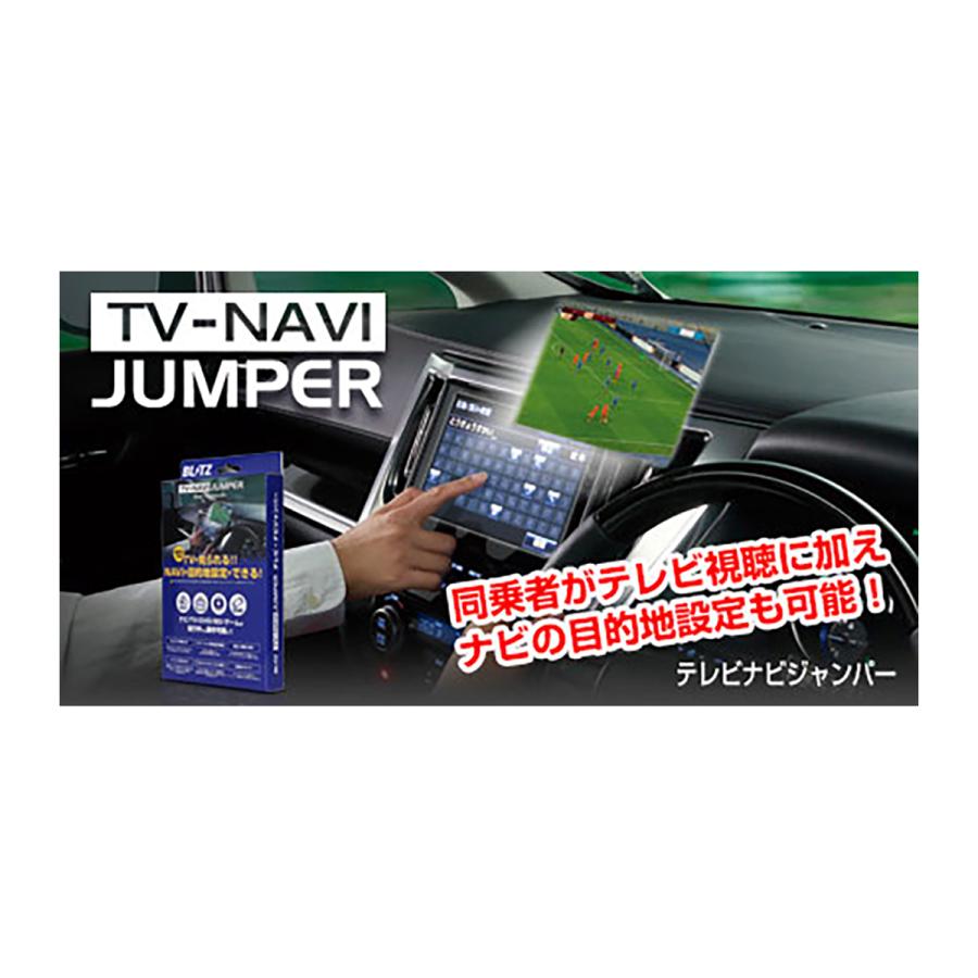 BLITZ（ブリッツ） BLITZ TV-NAVI JUMPER TV切り替えタイプ NCN32 ニッサン スカイライン/スカイライン ...