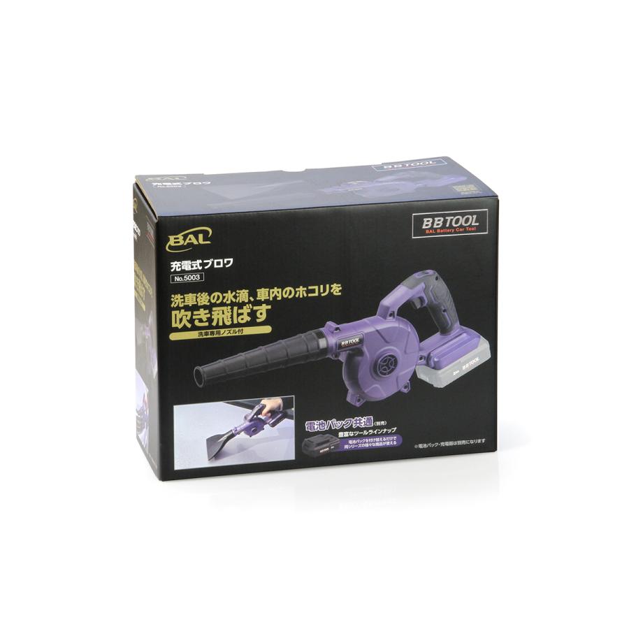 BBTOOL ビービーツール 充電式ブロワ 5003 : オートバックスYahoo!ショッピング店 - 通販 - Yahoo!ショッピング