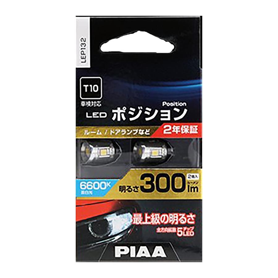 PIAA PIAAポジションLEDバルブLEP132透明蒼白光 : オートバックスYahoo!ショッピング店 - 通販 - Yahoo!ショッピング