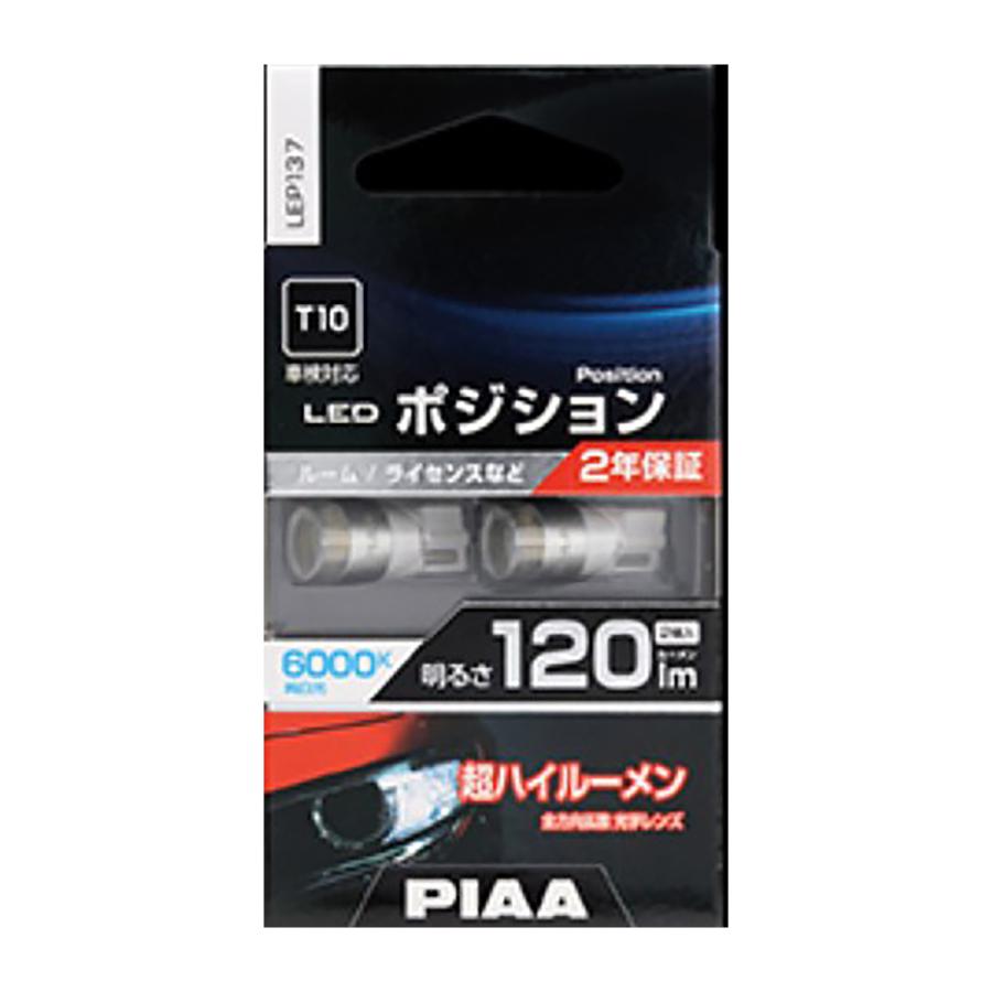 PIAAポジションLEDバルブLEP137純白光 : 4960311058298 : オートバックスYahoo!ショッピング店 - 通販 - Yahoo!ショッピング