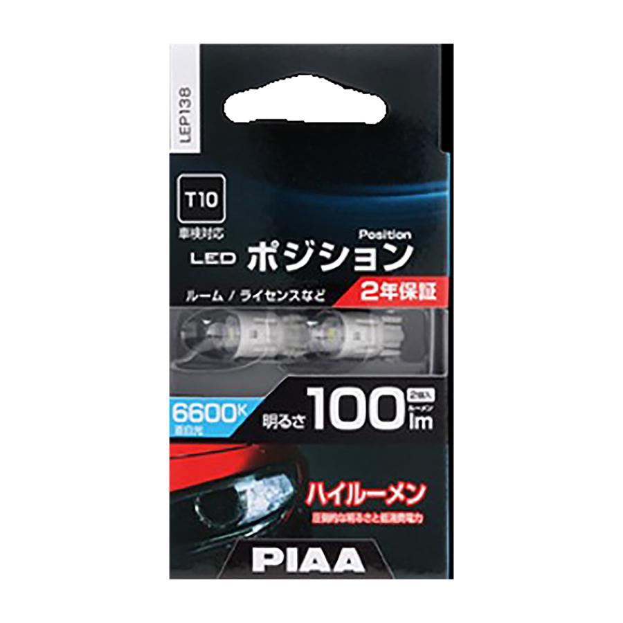 PIAA PIAAポジションLEDバルブLEP138蒼白光 : オートバックスYahoo!ショッピング店 - 通販 - Yahoo!ショッピング