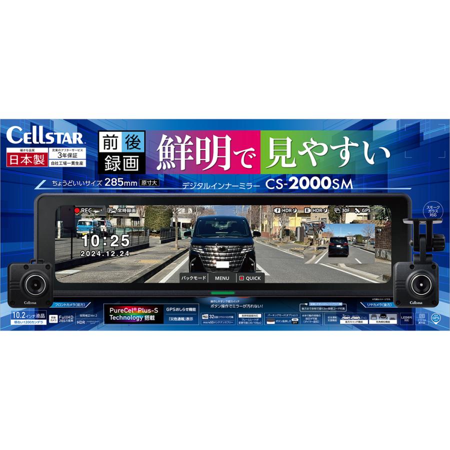 CELLSTAR Cellstar セルスター CS-2000SM デジタルインナーミラー : オートバックスYahoo!ショッピング店 - 通販 - Yahoo!ショッピング