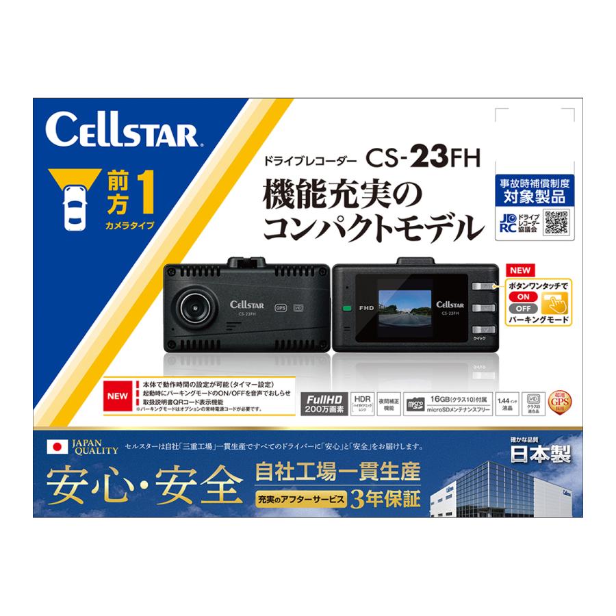 CELLSTAR（セルスター） ドライブレコーダー CS-23FH : オートバックスYahoo!ショッピング店 - 通販 - Yahoo!ショッピング