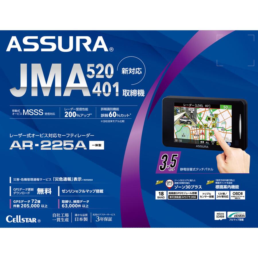 CELLSTAR セルスター AR-225A GPSレーダー : オートバックスYahoo!ショッピング店 - 通販 - Yahoo!ショッピング