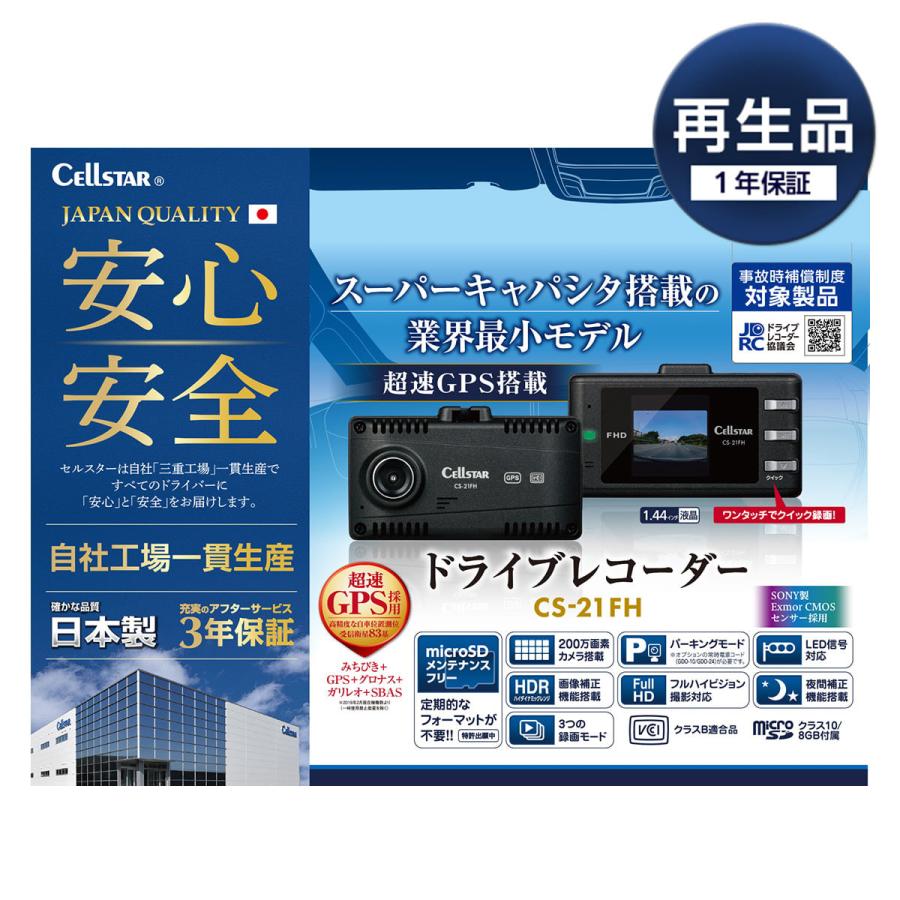 【再生品 メーカー1年保証!!】Cellstar セルスター CS-21FH-r ドライブレコーダー : 4962886100280 : オートバックスYahoo!ショッピング店 - 通販 ...