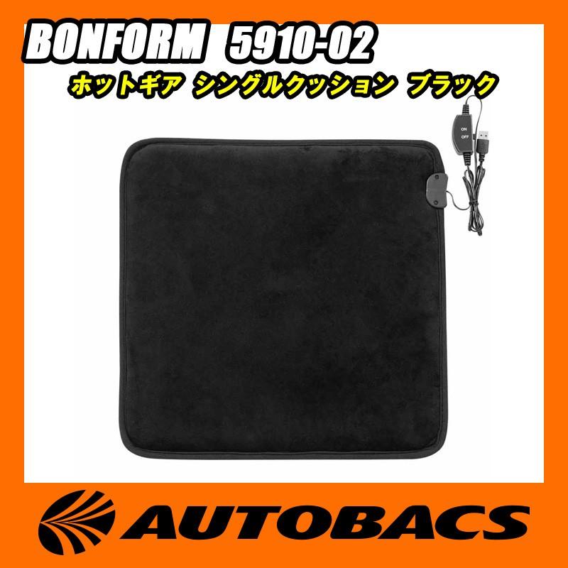 BONFORM ボンフォーム ホットギア シングルクッション 5910-02 ブラック : オートバックスYahoo!ショッピング店 - 通販 - Yahoo!ショッピング