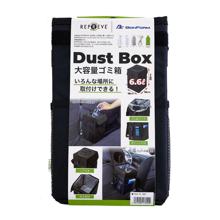 BONFORM ボンフォーム リプリーブ ダストボックス 7254ー72 ブラック : オートバックスYahoo!ショッピング店 - 通販 - Yahoo!ショッピング