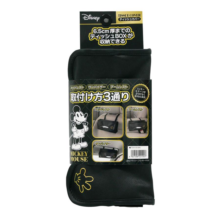 BONFORM ボンフォーム クラッシーミッキーマウス ティッシュカバー 7244-05 ブラック : オートバックスYahoo!ショッピング店 - 通販 - Yahoo!ショッピング