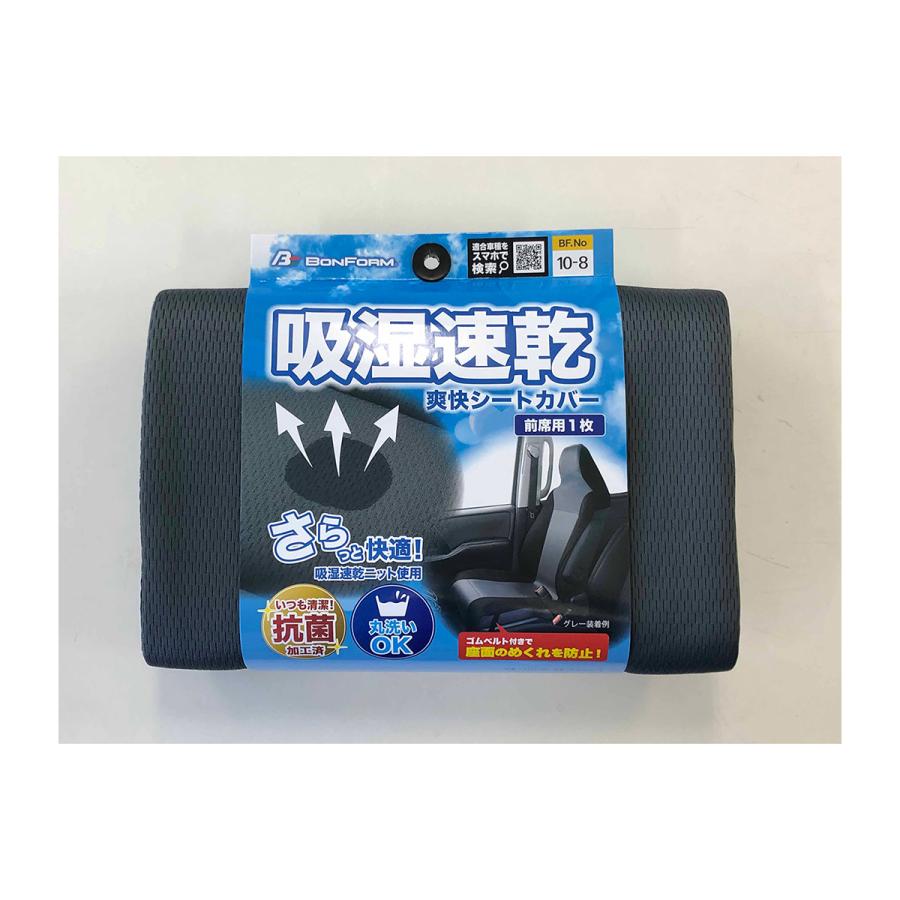 BONFORM ドライニット 前席用シートカバー グレー 4117-10 : オートバックスYahoo!ショッピング店 - 通販 - Yahoo!ショッピング