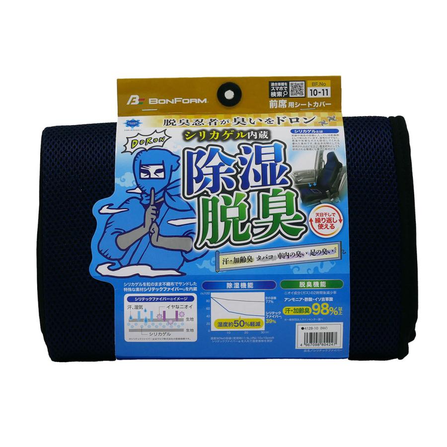 BONFORM ボンフォーム シリテックファイバー 前席用 4128-10 ネイビー : オートバックスYahoo!ショッピング店 - 通販 - Yahoo!ショッピング