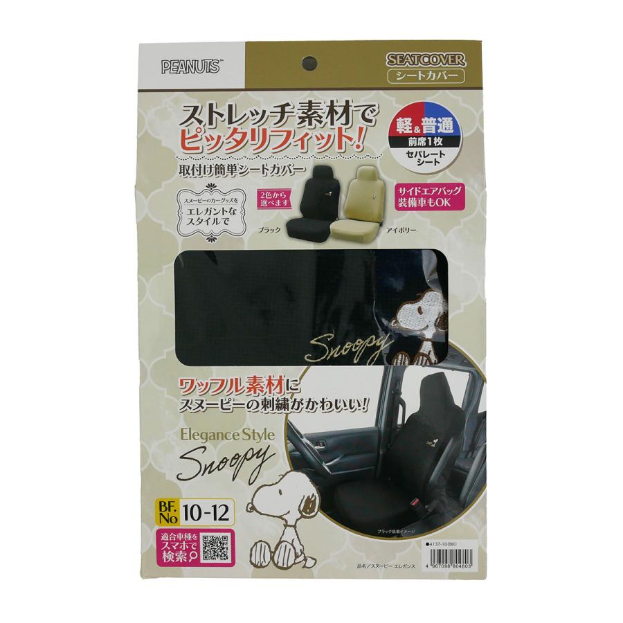 BONFORM ボンフォーム スヌーピーエレガンス 前席用(背裏ハーフカバー) 4137-10 ブラック : オートバックスYahoo!ショッピング店 - 通販 - Yahoo!ショッピング