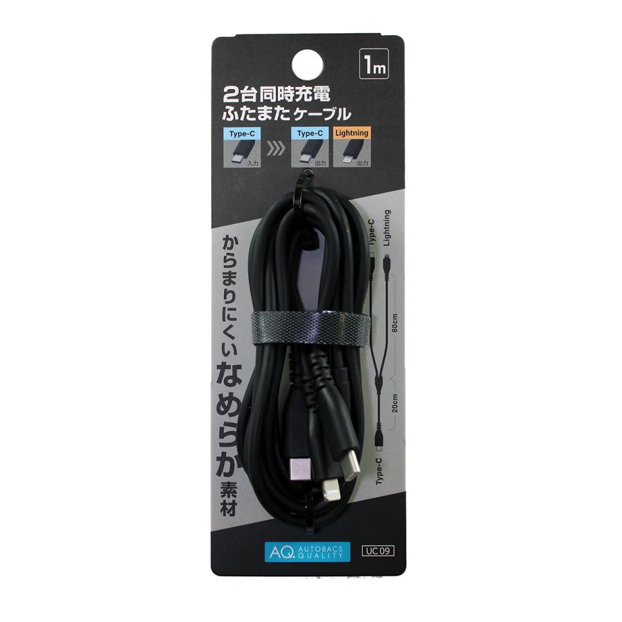 AQ. 2台充電二股ケーブル なめらか 1m CーCL 2.4A UC09 : オートバックスYahoo!ショッピング店 - 通販 - Yahoo!ショッピング