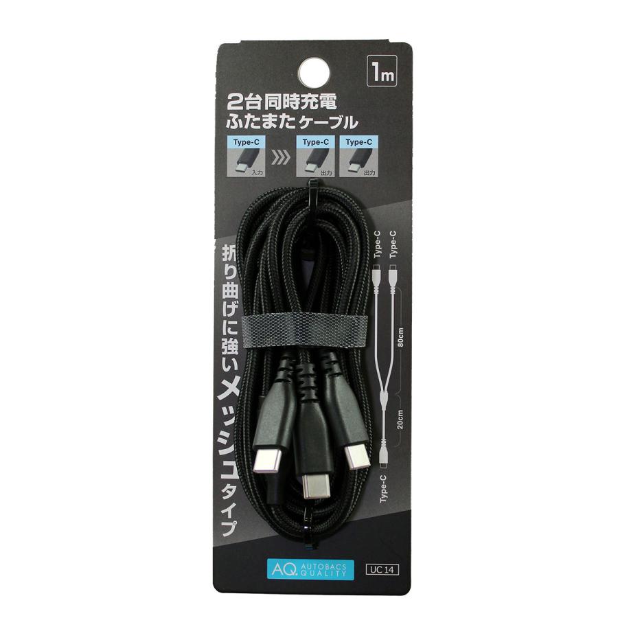 AQ. 2台充電二股ケーブル メッシュタイプ 1m CーCC 2.4A UC14 : オートバックスYahoo!ショッピング店 - 通販 - Yahoo!ショッピング