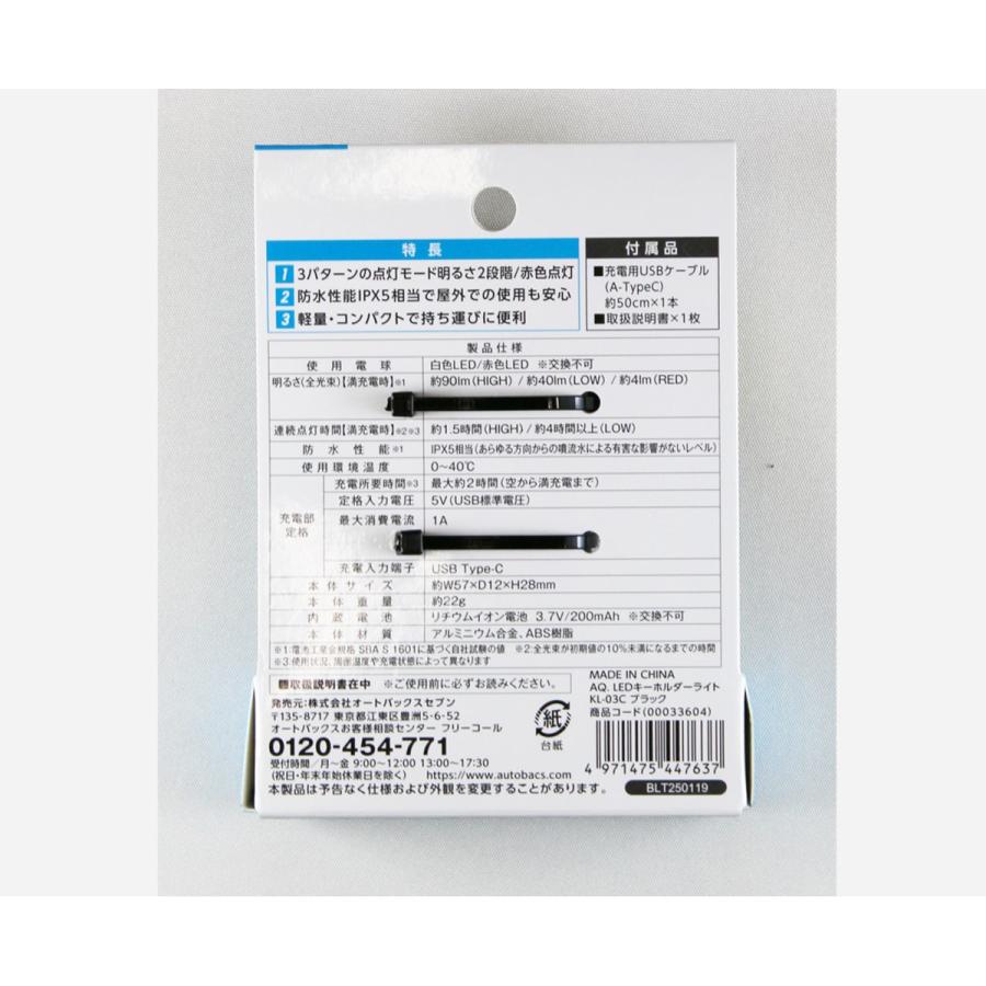 AQ. LEDキーホルダーライト KL-03C ブラック : オートバックスYahoo!ショッピング店 - 通販 - Yahoo!ショッピング