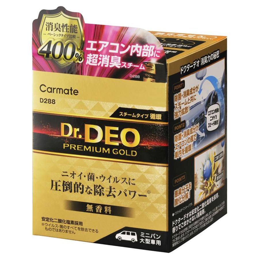 カーメイト CARMATE カーメイト ドクターデオ プレミアムゴールド スチームタイプ 循環 大型 無香 D288 : オートバックスYahoo!ショッピング店 - 通販 - Yahoo ...