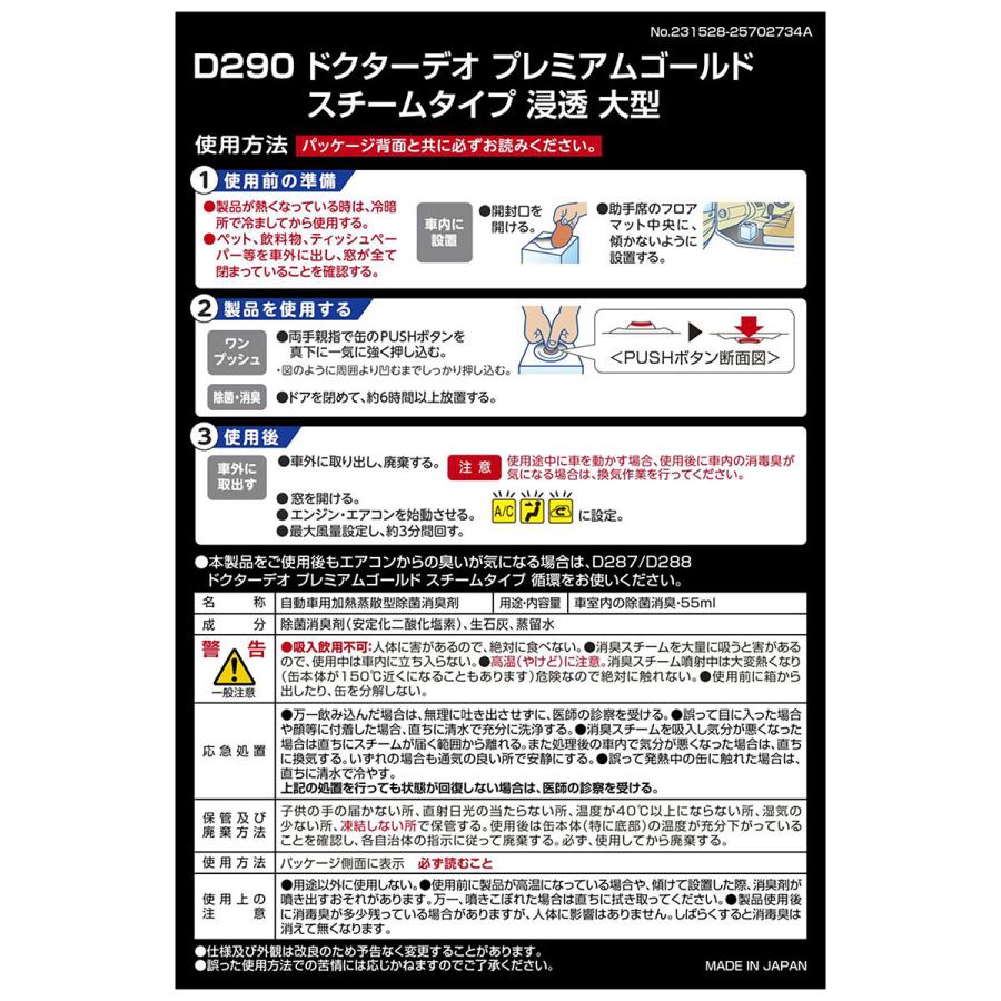 カーメイト（CARMATE） ドクターデオ プレミアムゴールド スチームタイプ 浸透 大型 無香 D290 : オートバックスYahoo ...
