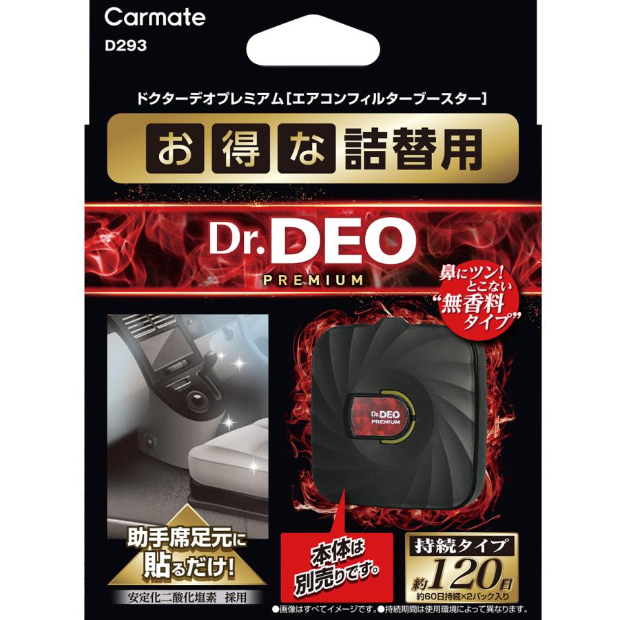 カーメイト ドクターデオプレミアム エアコンフィルターブースター 詰め替え D293 : オートバックスYahoo!ショッピング店 - 通販 - Yahoo!ショッピング