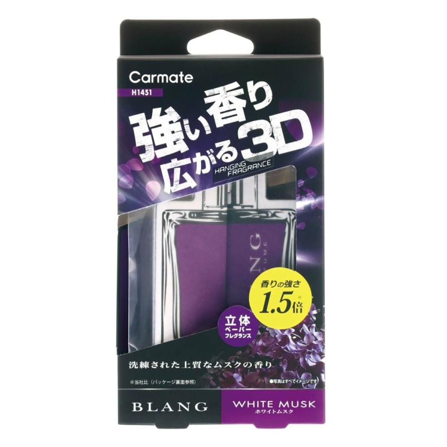 BLANG カーメイト CARMATE ブラング 3Dハンギングパフュームボトル H1451 ホワイトムスク : オートバックスYahoo!ショッピング店 - 通販 - Yahoo!ショッピング