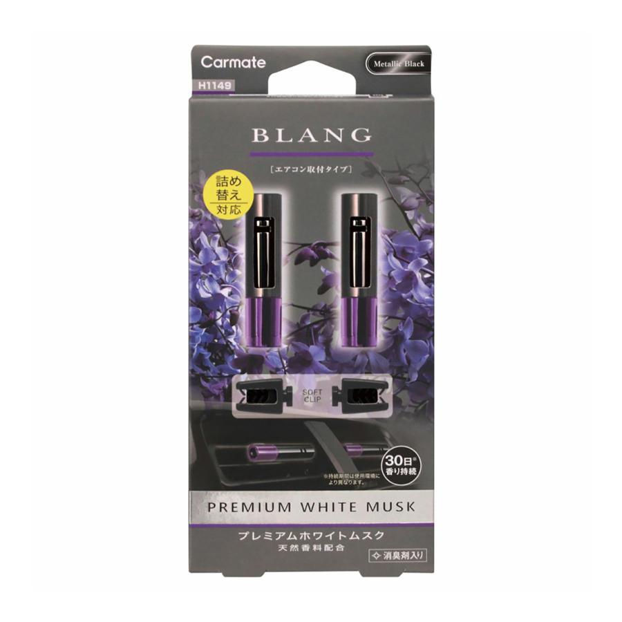 BLANG Carmate ブラング エアミニスティック2P プレミアムホワイトムスク H1149 パープル : オートバックスYahoo!ショッピング店 - 通販 - Yahoo!ショッピング
