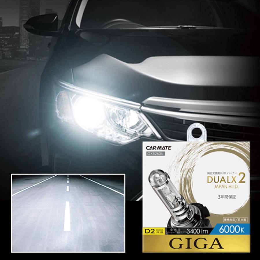 【在庫有】CARMATE カーメイト GIGA デュアルクス2 6000K D2R/Sバーナー ホワイト GXB260N ...