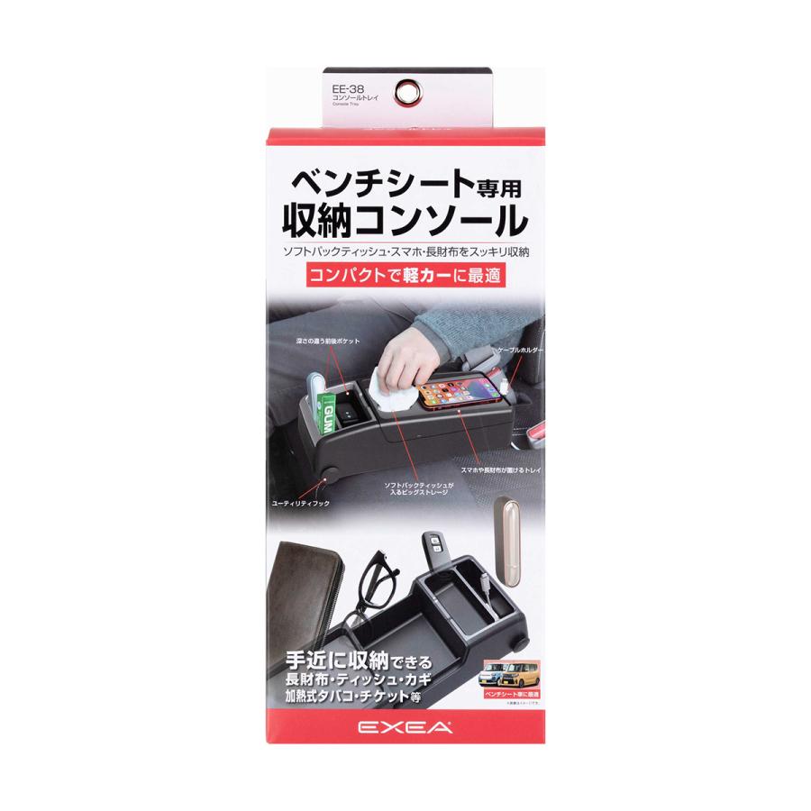 星光産業 EXEA コンソールトレイ EE-38 : オートバックスYahoo!ショッピング店 - 通販 - Yahoo!ショッピング