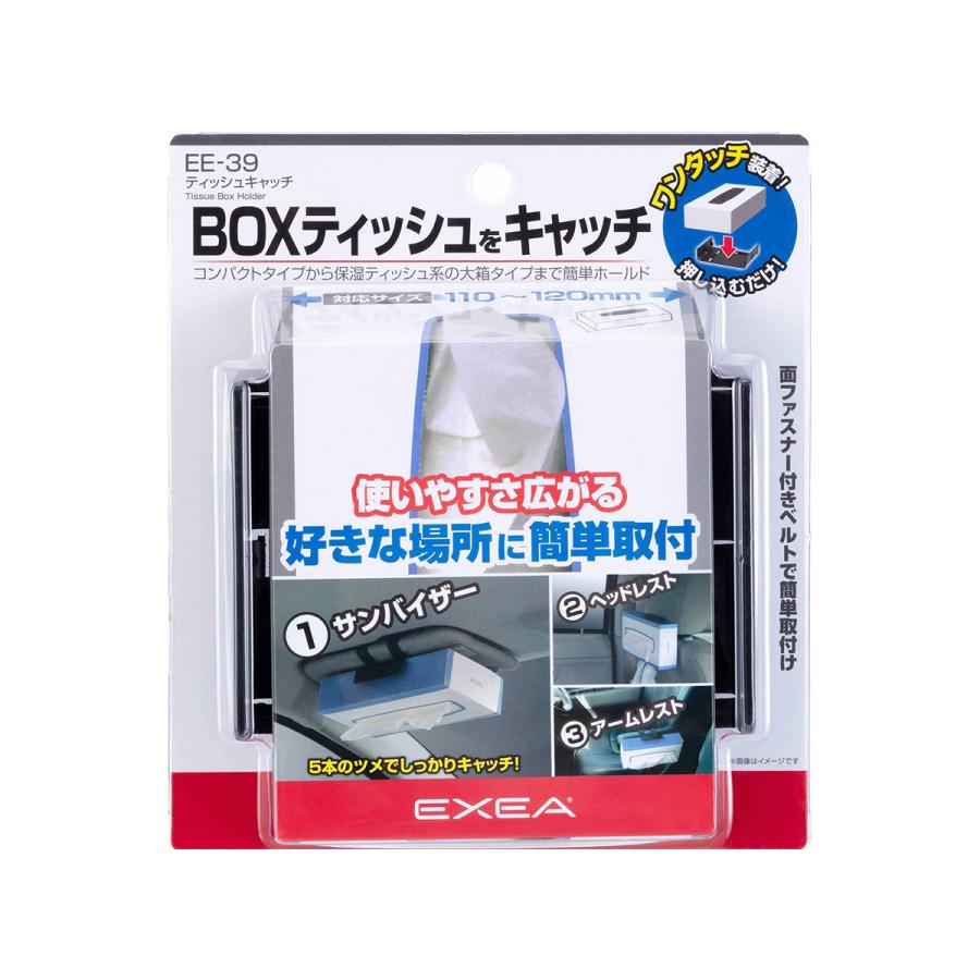 EXEA ティッシュキャッチ EE-39 : 4974267005398 : オートバックスYahoo!ショッピング店 - 通販 - Yahoo!ショッピング
