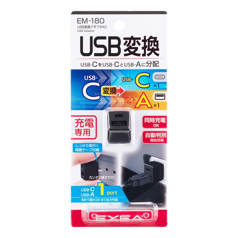 星光産業 EXEA USB変換アダプタAC EM-180 ブラック : オートバックスYahoo!ショッピング店 - 通販 - Yahoo!ショッピング