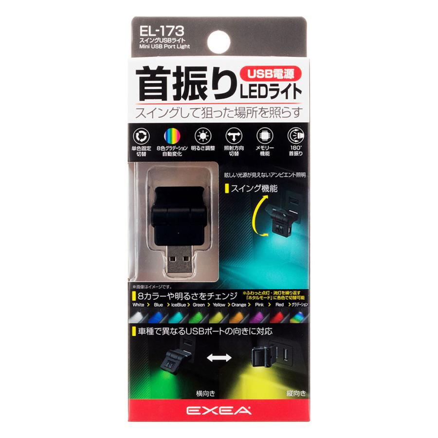 EXEA スイングUSBライト EL-173 1個入り : オートバックスYahoo EXEA スイングUSBライト EL-173 1個入り : オートバックスYahoo