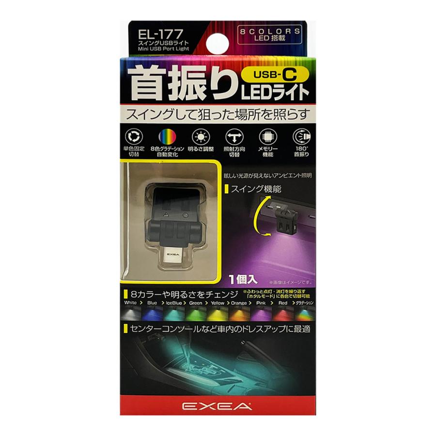 星光産業 EXEA スイングUSBライト ELー177 : オートバックスYahoo!ショッピング店 - 通販 - Yahoo!ショッピング