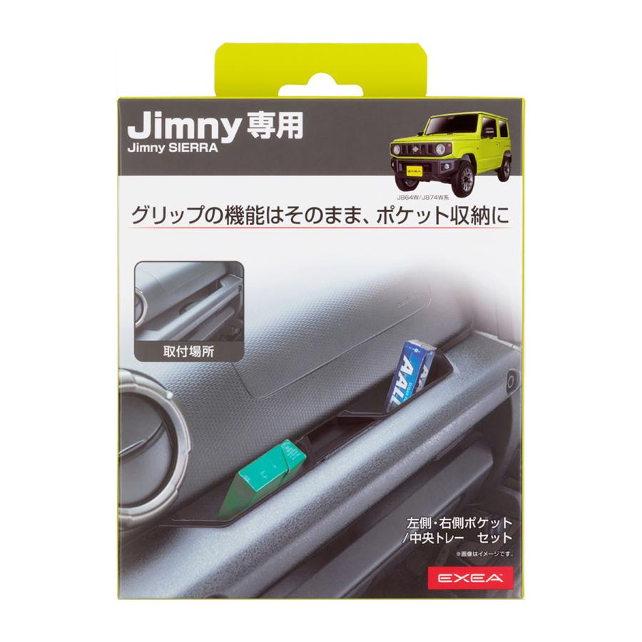 星光産業 EXEA アシストグリップポケット ジムニー専用 EE-214 : オートバックスYahoo!ショッピング店 - 通販 - Yahoo!ショッピング