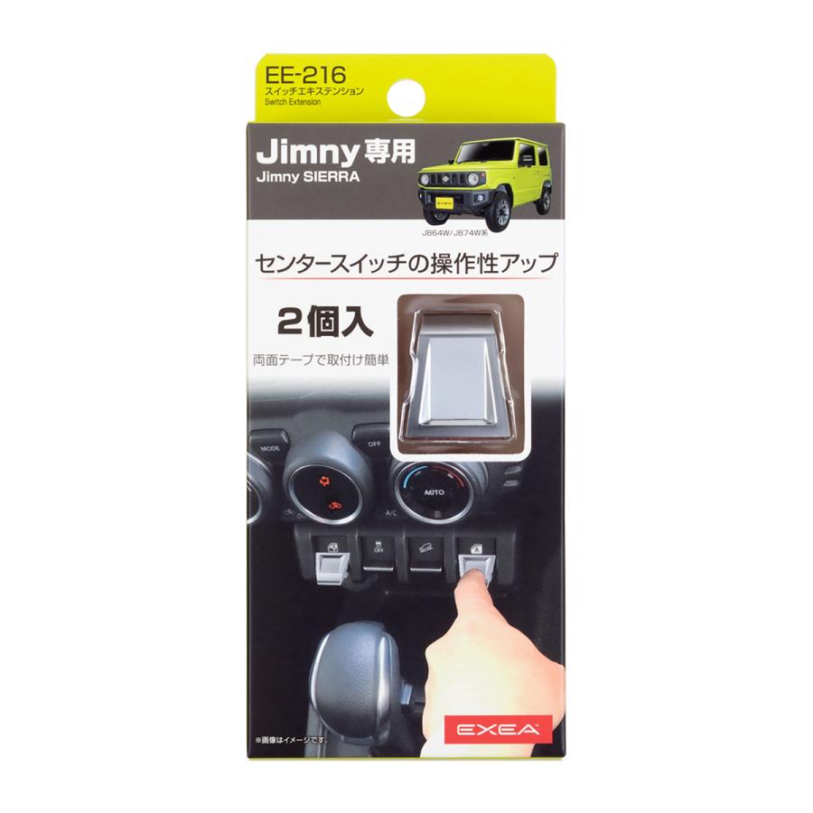 星光産業 EXEA スイッチエキステンション ジムニー専用 EE-216 : オートバックスYahoo!ショッピング店 - 通販 - Yahoo!ショッピング